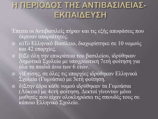 Ο βασιλιάς Όθων Α΄ | PPT