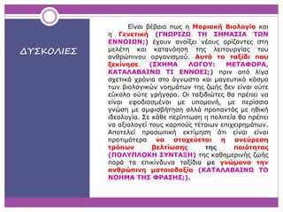 ΔΥΣΚΟΛΙΕΣ ΣΤΗΝ ΚΑΤΑΝΟΗΣΗ ΚΑΙ ΠΑΡΑΓΩΓΗ ΚΕΙΜΕΝΟΥ | PPSX