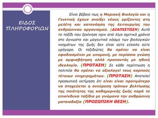 ΔΥΣΚΟΛΙΕΣ ΣΤΗΝ ΚΑΤΑΝΟΗΣΗ ΚΑΙ ΠΑΡΑΓΩΓΗ ΚΕΙΜΕΝΟΥ | PPSX