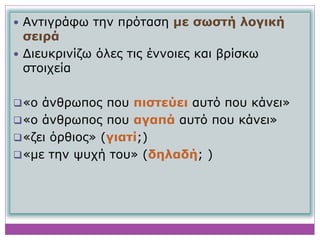 ΔΥΣΚΟΛΙΕΣ ΣΤΗΝ ΚΑΤΑΝΟΗΣΗ ΚΑΙ ΠΑΡΑΓΩΓΗ ΚΕΙΜΕΝΟΥ | PPSX