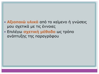 ΔΥΣΚΟΛΙΕΣ ΣΤΗΝ ΚΑΤΑΝΟΗΣΗ ΚΑΙ ΠΑΡΑΓΩΓΗ ΚΕΙΜΕΝΟΥ | PPSX