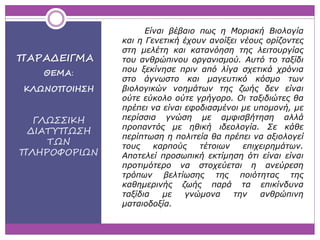 ΔΥΣΚΟΛΙΕΣ ΣΤΗΝ ΚΑΤΑΝΟΗΣΗ ΚΑΙ ΠΑΡΑΓΩΓΗ ΚΕΙΜΕΝΟΥ | PPSX