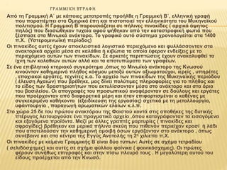 κ ρ η τ ι κ α | PPT