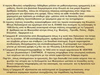 κ ρ η τ ι κ α | PPT