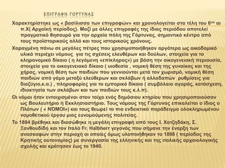 κ ρ η τ ι κ α | PPT