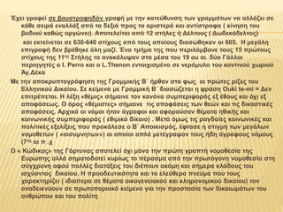 κ ρ η τ ι κ α | PPT