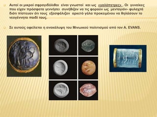 κ ρ η τ ι κ α | PPT