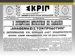 ΕΘΝΙΚΟΣ ΔΙΧΑΣΜΟΣ | PPSX