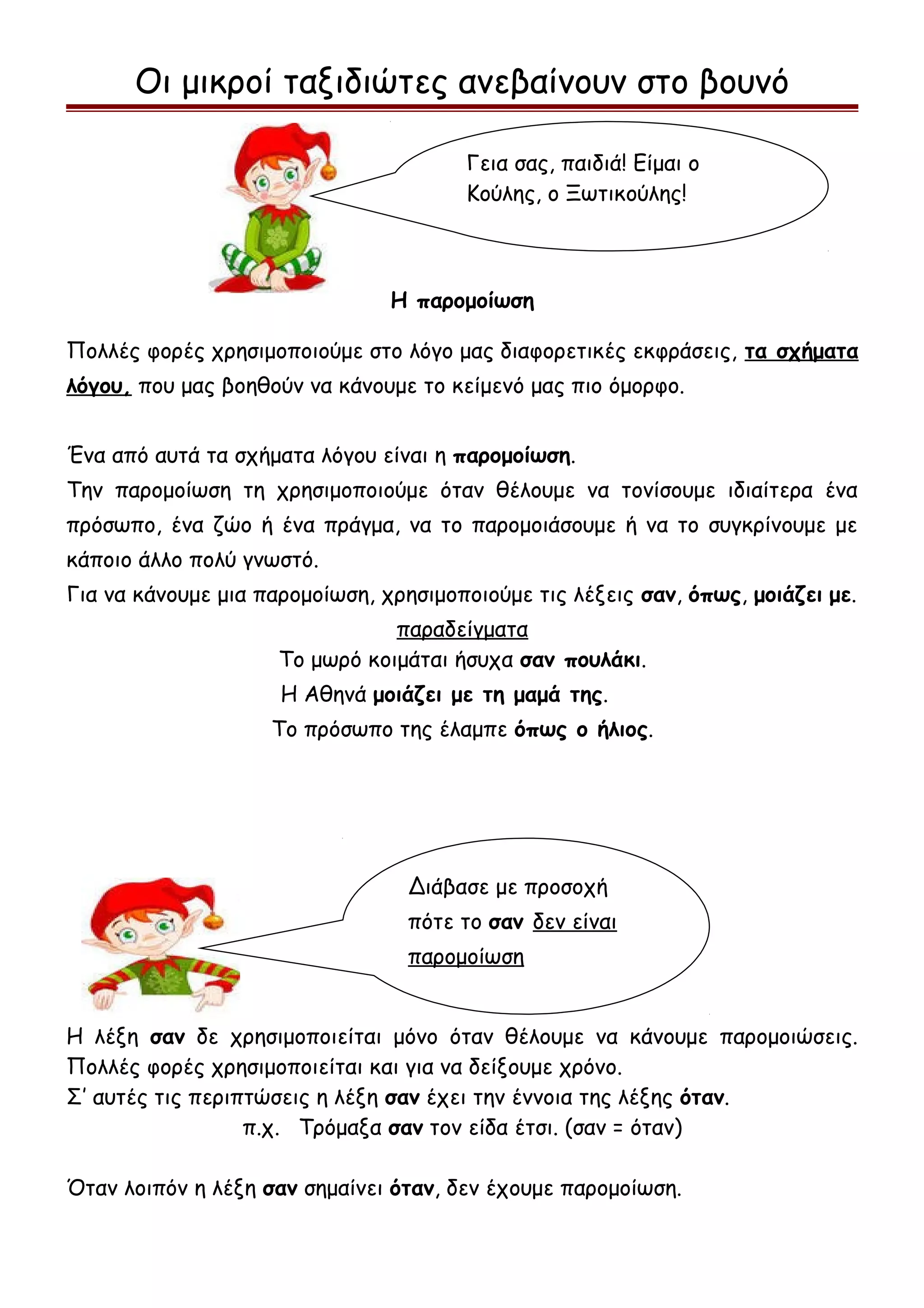 Οι μικροί ταξιδιώτες ανεβαίνουν στο βουνό | DOC