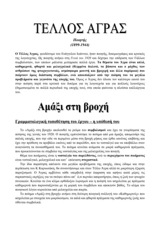 τελλος αγρας τελικο | PDF
