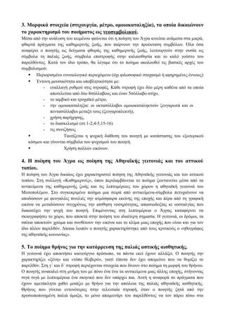 τελλος αγρας τελικο | PDF
