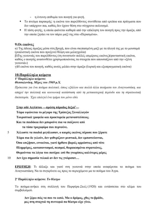 τελλος αγρας τελικο | PDF