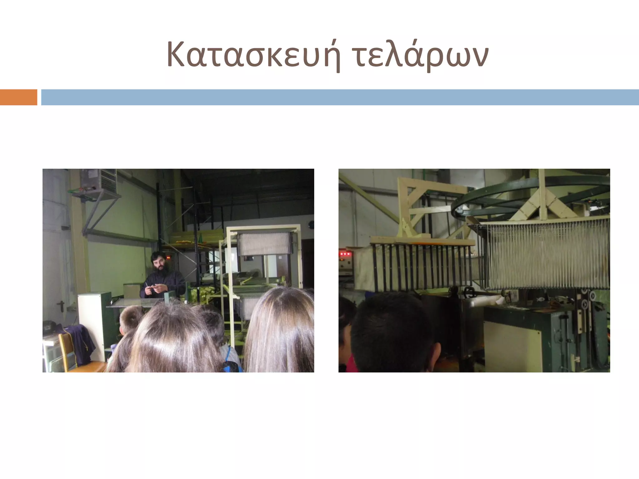 εκπαιδευτικη επισκεψη ε΄ ταξης | PPT