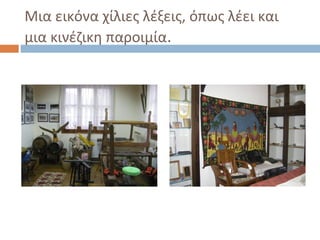 εκπαιδευτικη επισκεψη ε΄ ταξης | PPT