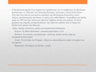 βουδισμος | PPTX