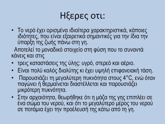 ο κύκλος του νερού | PPT