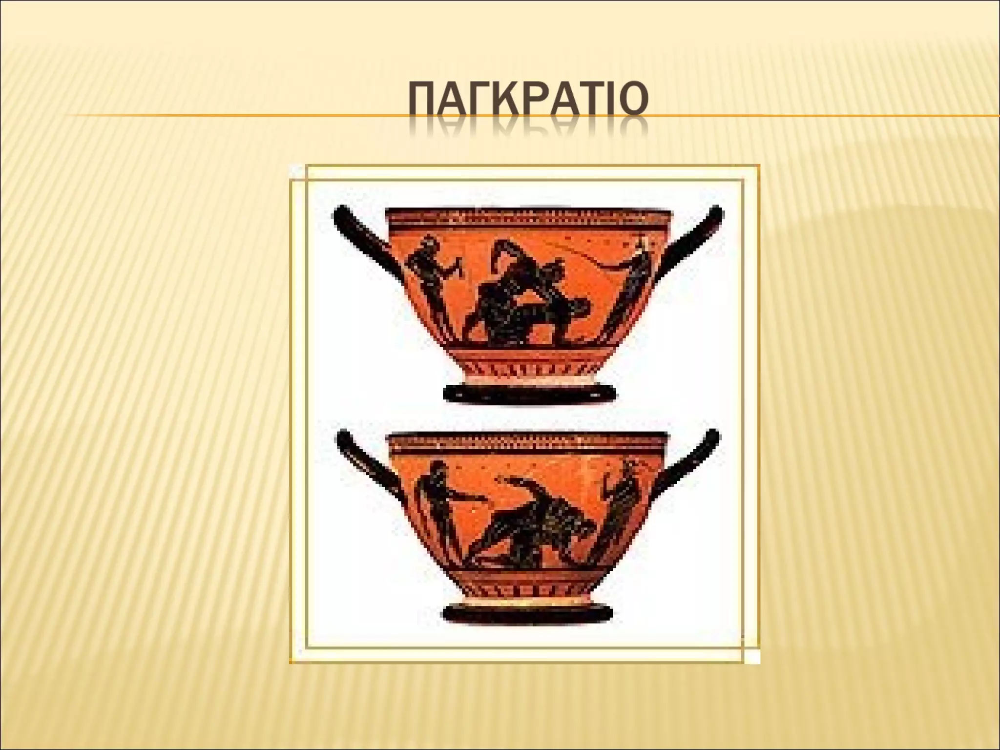 Απεικονίσεις ολυμπιακών αθλημάτων σε αρχαία αγγεία | PPT