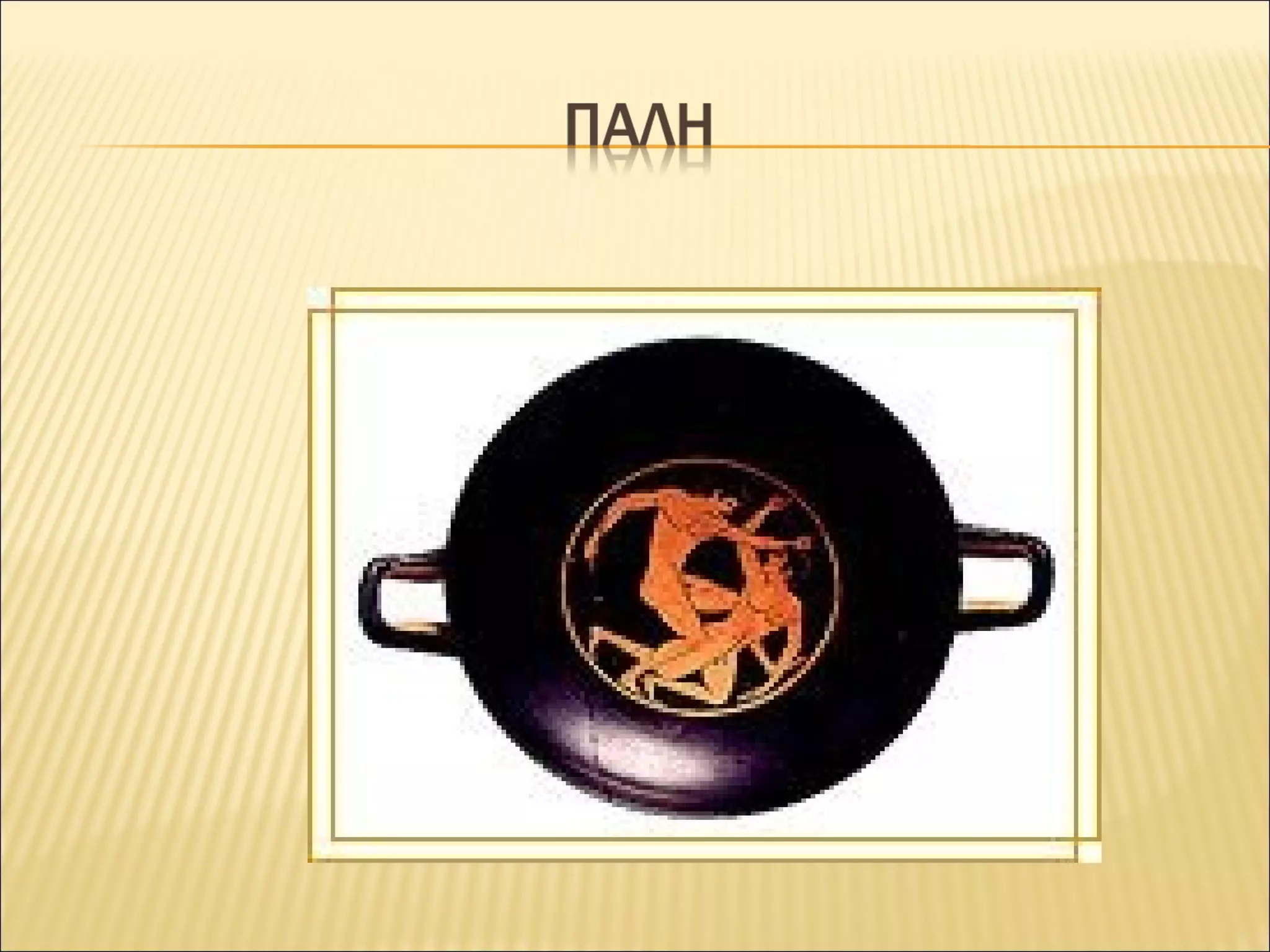 Απεικονίσεις ολυμπιακών αθλημάτων σε αρχαία αγγεία | PPT