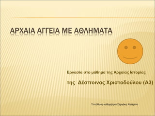 Απεικονίσεις ολυμπιακών αθλημάτων σε αρχαία αγγεία | PPT