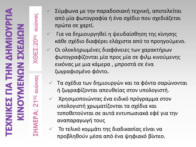 εργασια τριτη τεεαπη | PPT