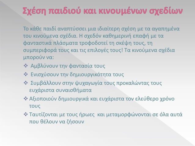 εργασια τριτη τεεαπη | PPT