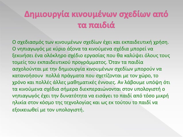 εργασια τριτη τεεαπη | PPT