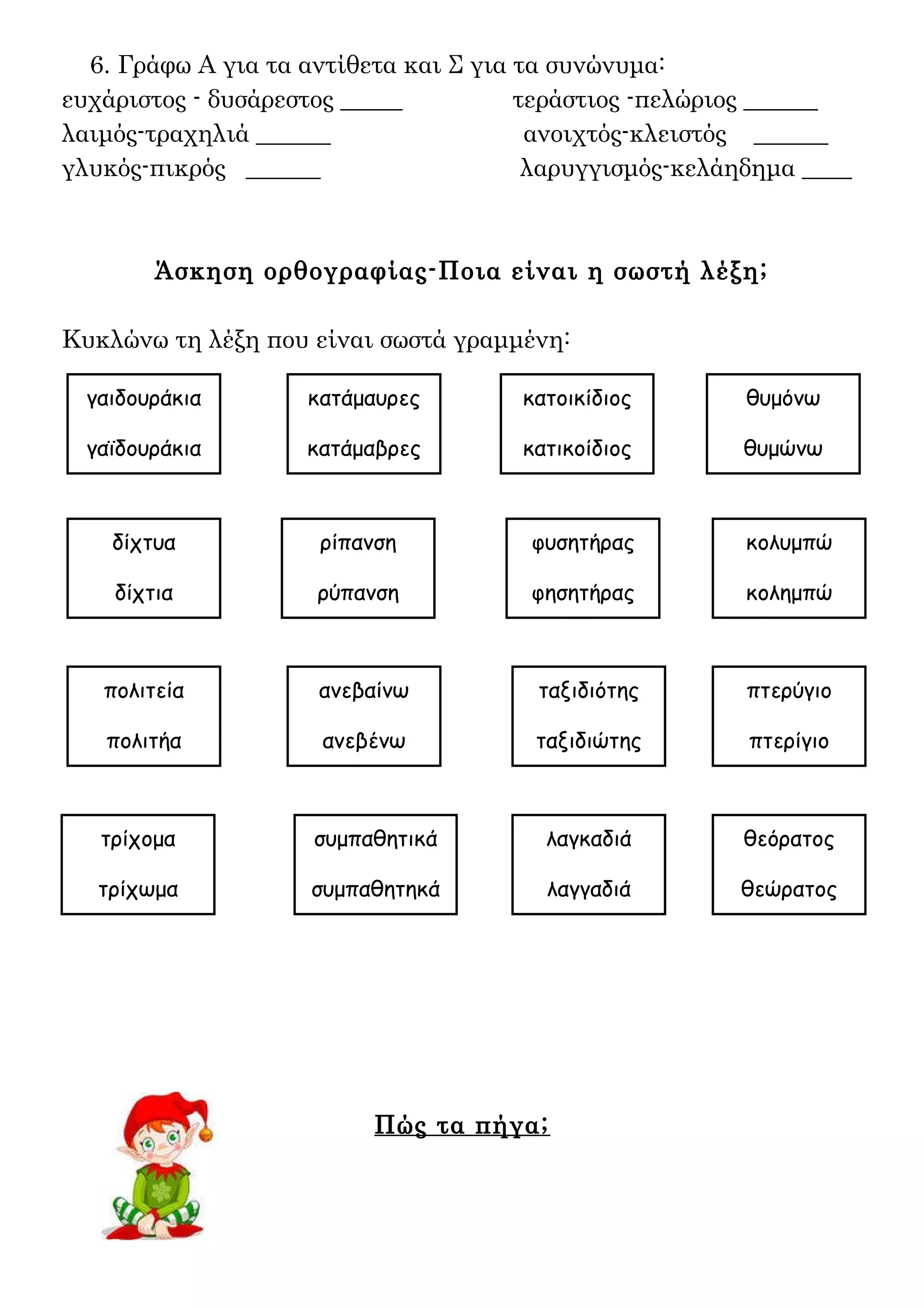 Επαναληπτικές εργασίες - Στη γη και στη θάλασσα | DOC