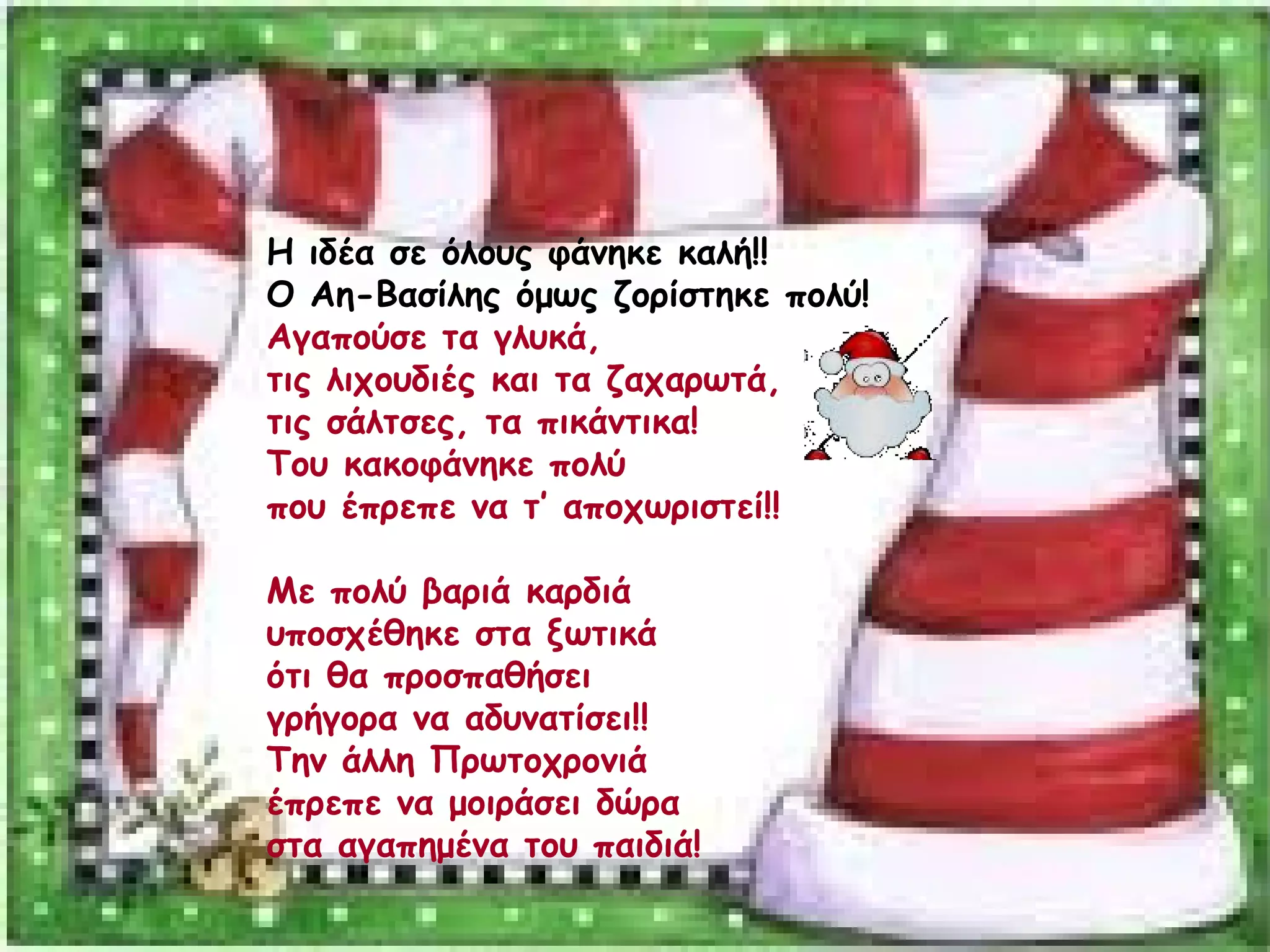Η στολή του Άη βασίλη | PPT