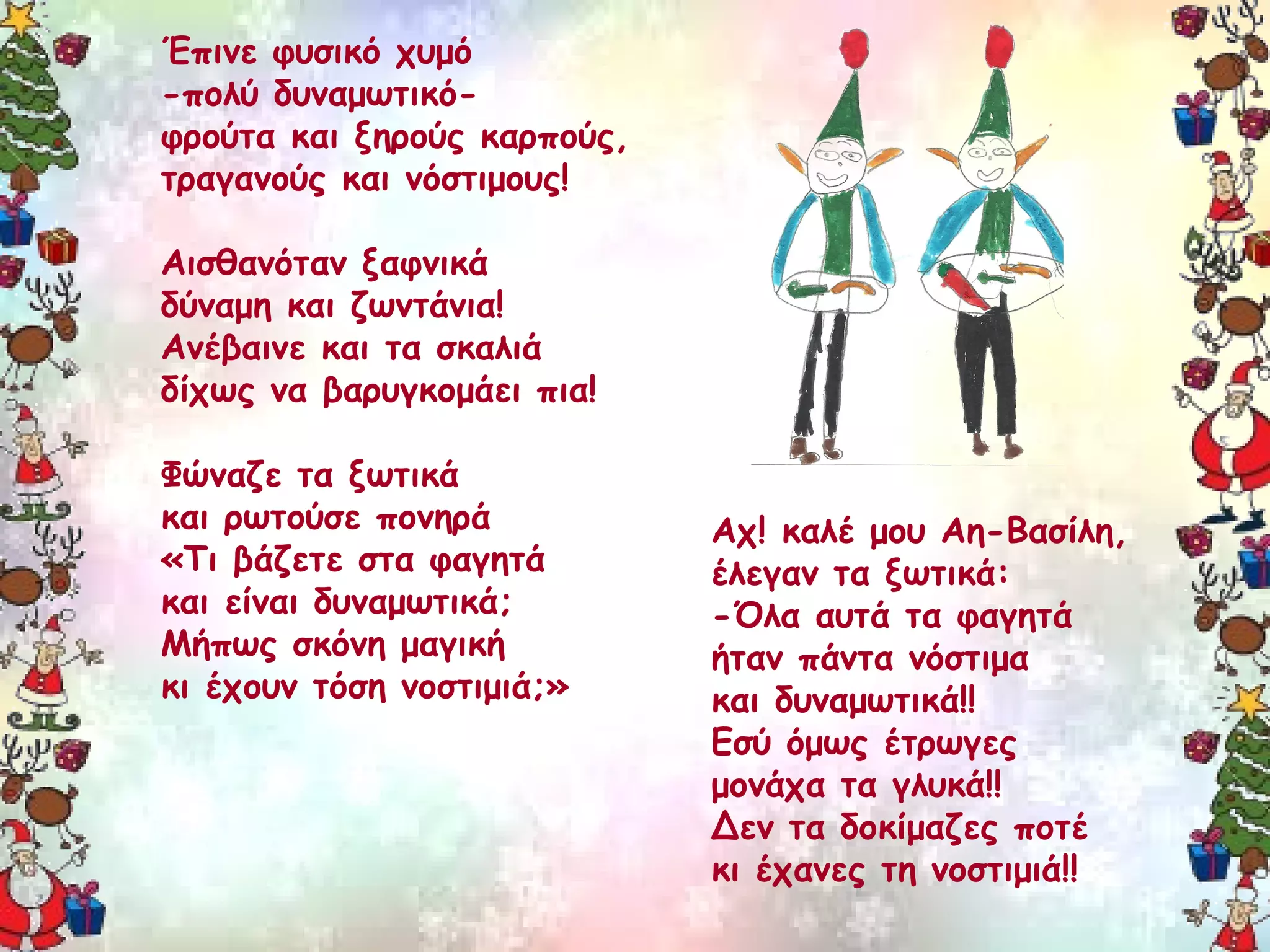 Η στολή του Άη βασίλη | PPT