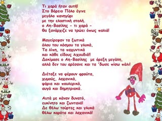Η στολή του Άη βασίλη | PPT