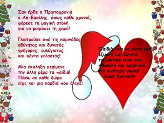 Η στολή του Άη βασίλη | PPT