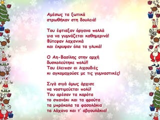 Η στολή του Άη βασίλη | PPT