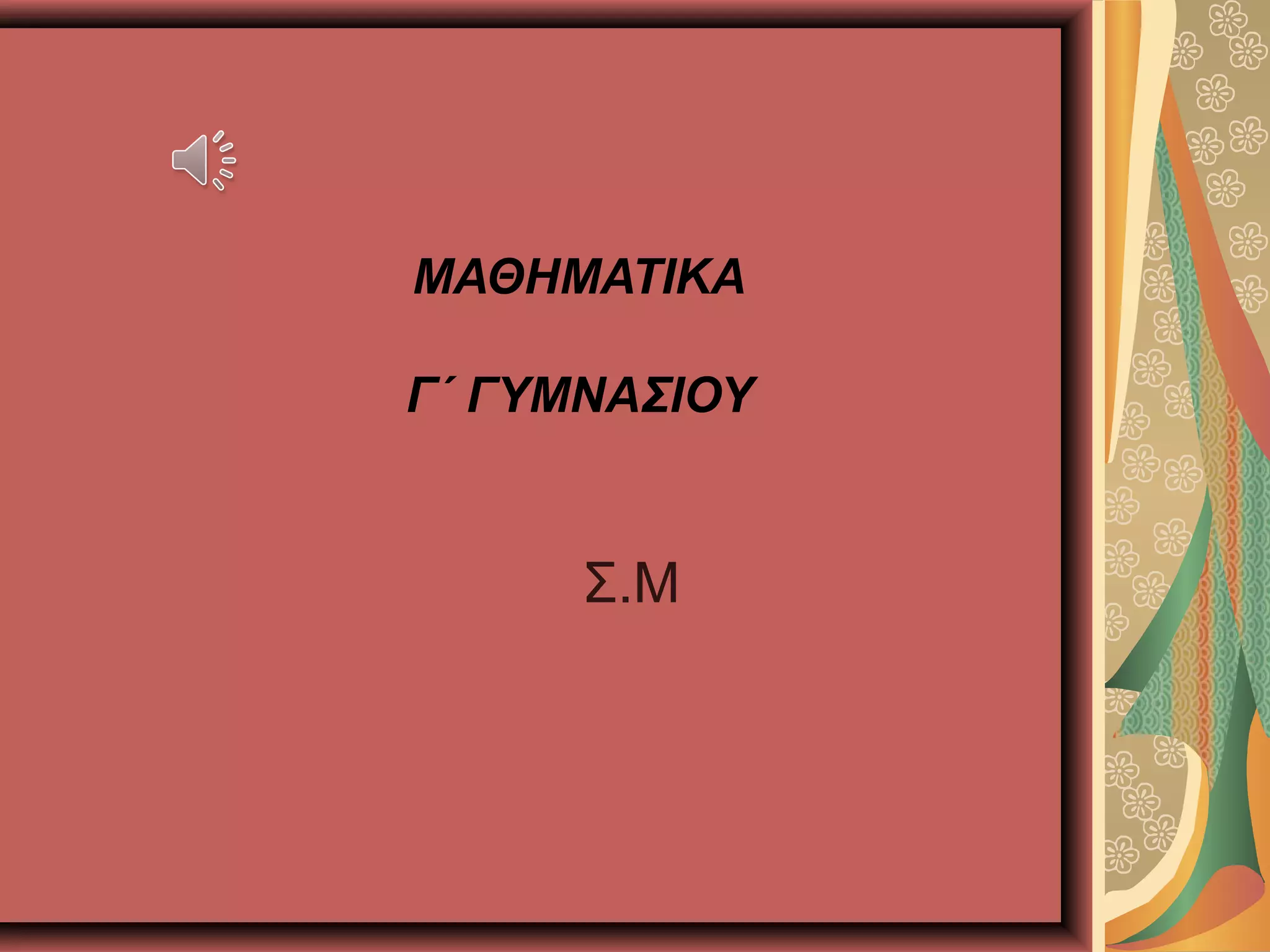 μαθηματικα | PPT