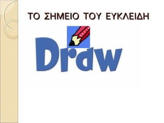 απο τον νευτωνα στον ευκλειδη και απο το | PPT