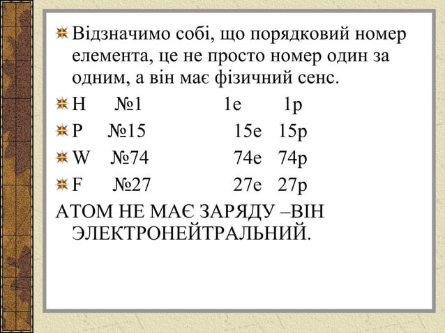 Періодичний закон Ppt