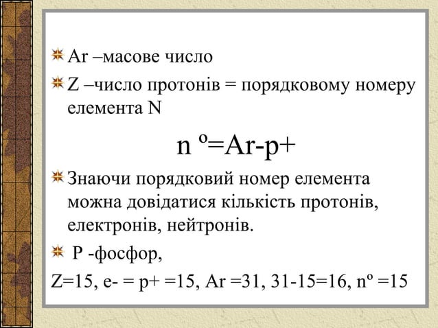 Періодичний закон Ppt