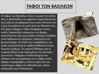 ΜΝΗΜΕΙΑ ΤΗΣ ΚΥΠΡΟΥ.pptx