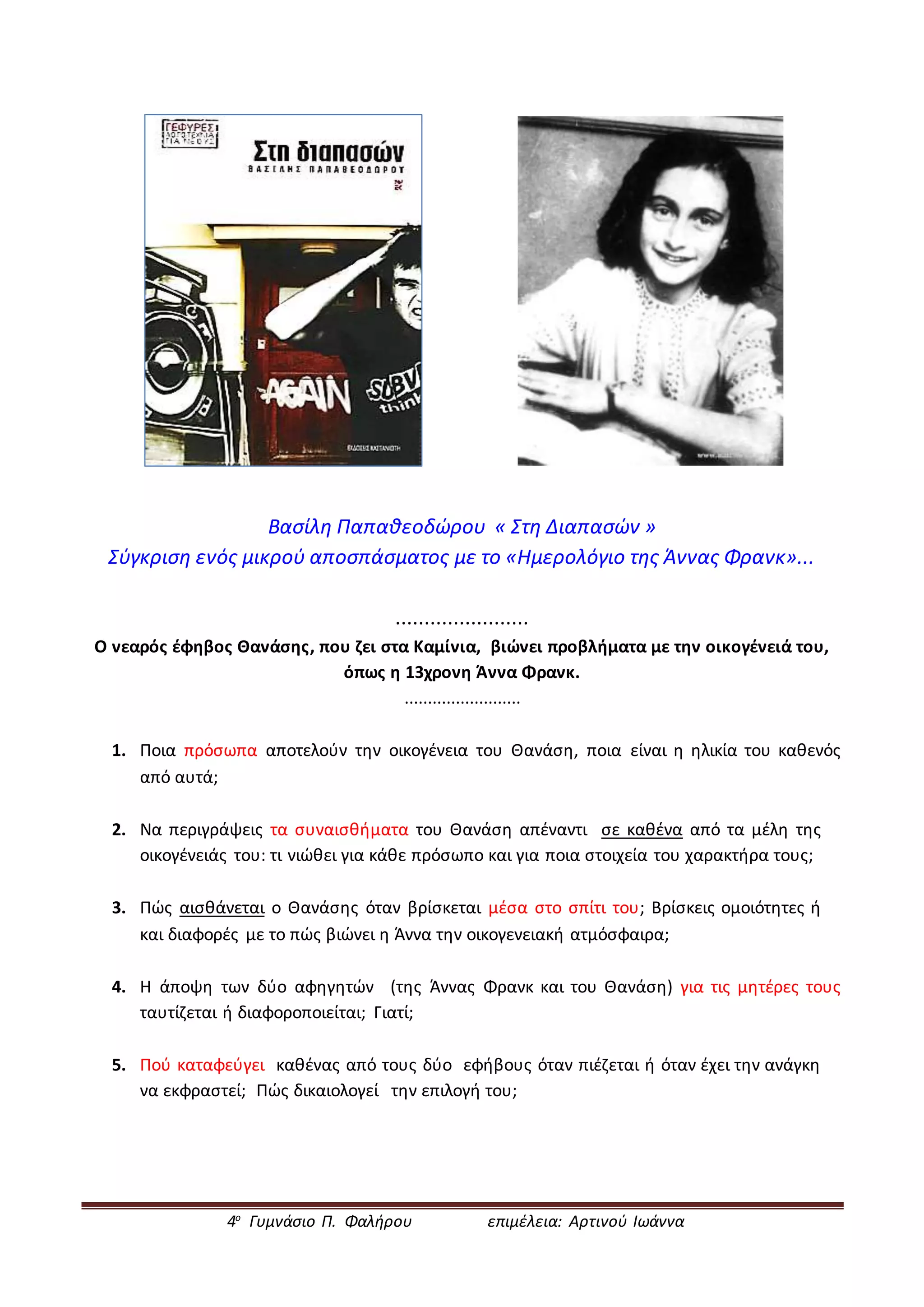 ΑΝΝΑ ΦΡΑΝΚ - ΣΤΗ ΔΙΑΠΑΣΩΝ | PDF