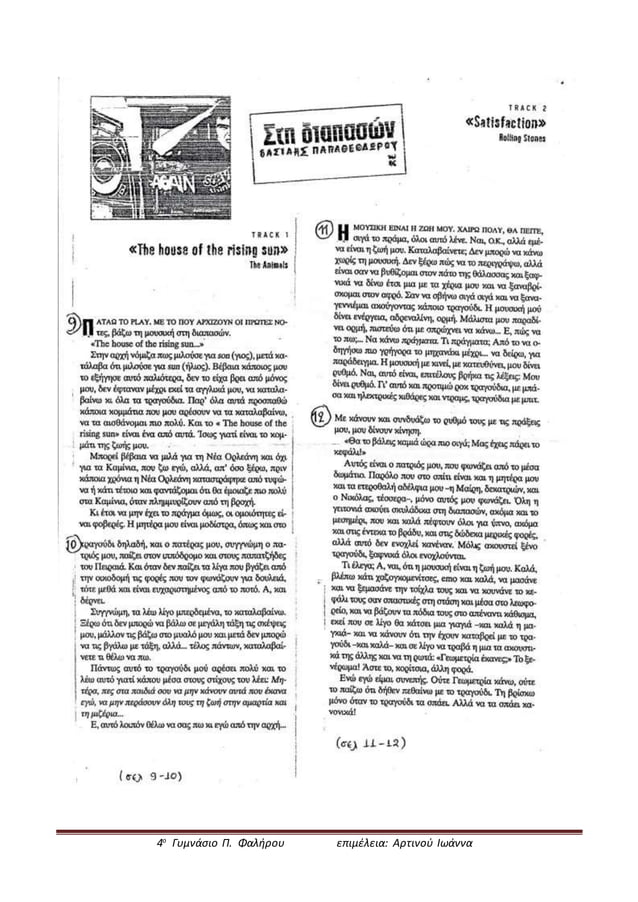 ΑΝΝΑ ΦΡΑΝΚ - ΣΤΗ ΔΙΑΠΑΣΩΝ | PDF