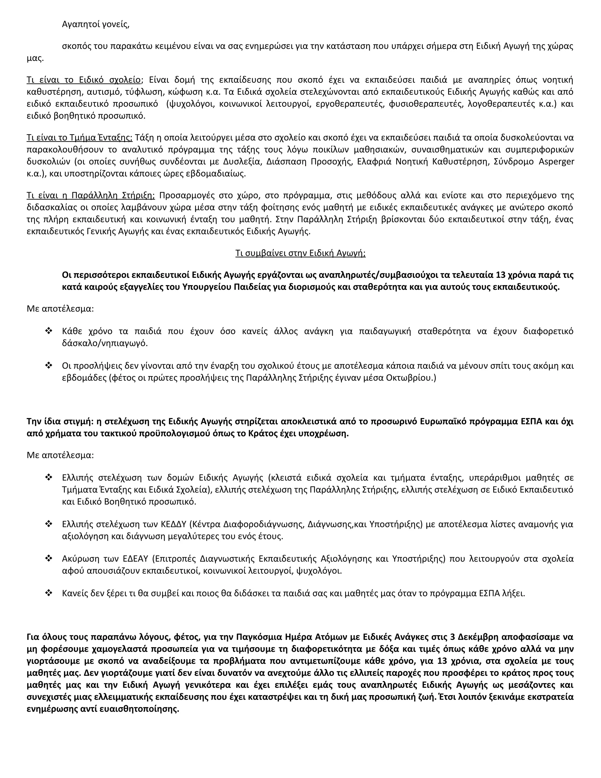 Eιδική Αγωγή | DOC