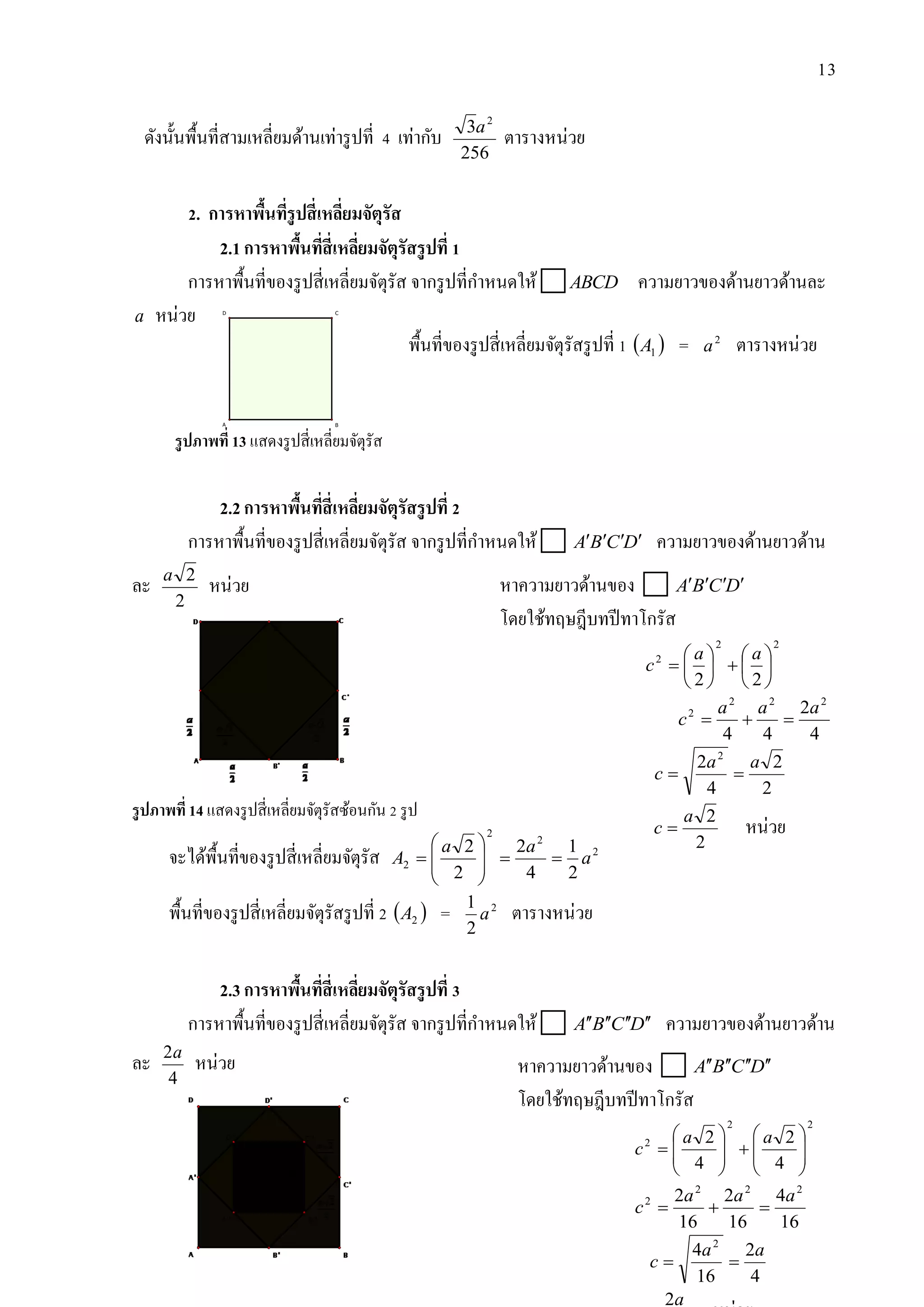 โครงงานเรขาคณิตศาสตร์ | PDF