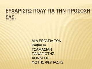 στιγμεσ απο την ιστορια των η | PPTX