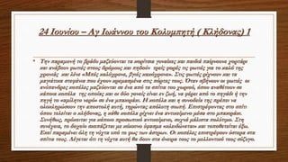 Έθιμα από την Ανατ. Ρωμυλία και την Ανατολική Θράκη | PPTX