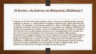 Έθιμα από την Ανατ. Ρωμυλία και την Ανατολική Θράκη | PPTX