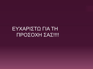 θρησκευτικα παιδι | PPT