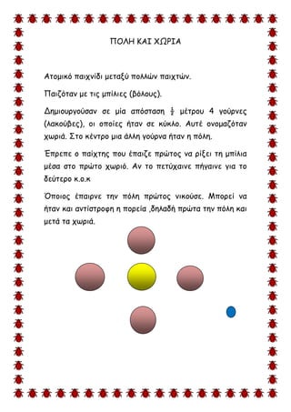 Παραδοσαικά παιχνίδια Καλεντζίου- Ιωαννίνων | PDF