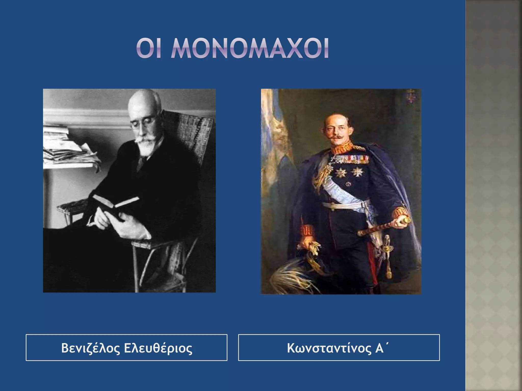 ο α’παγκοσμιος πολεμος | PPTX