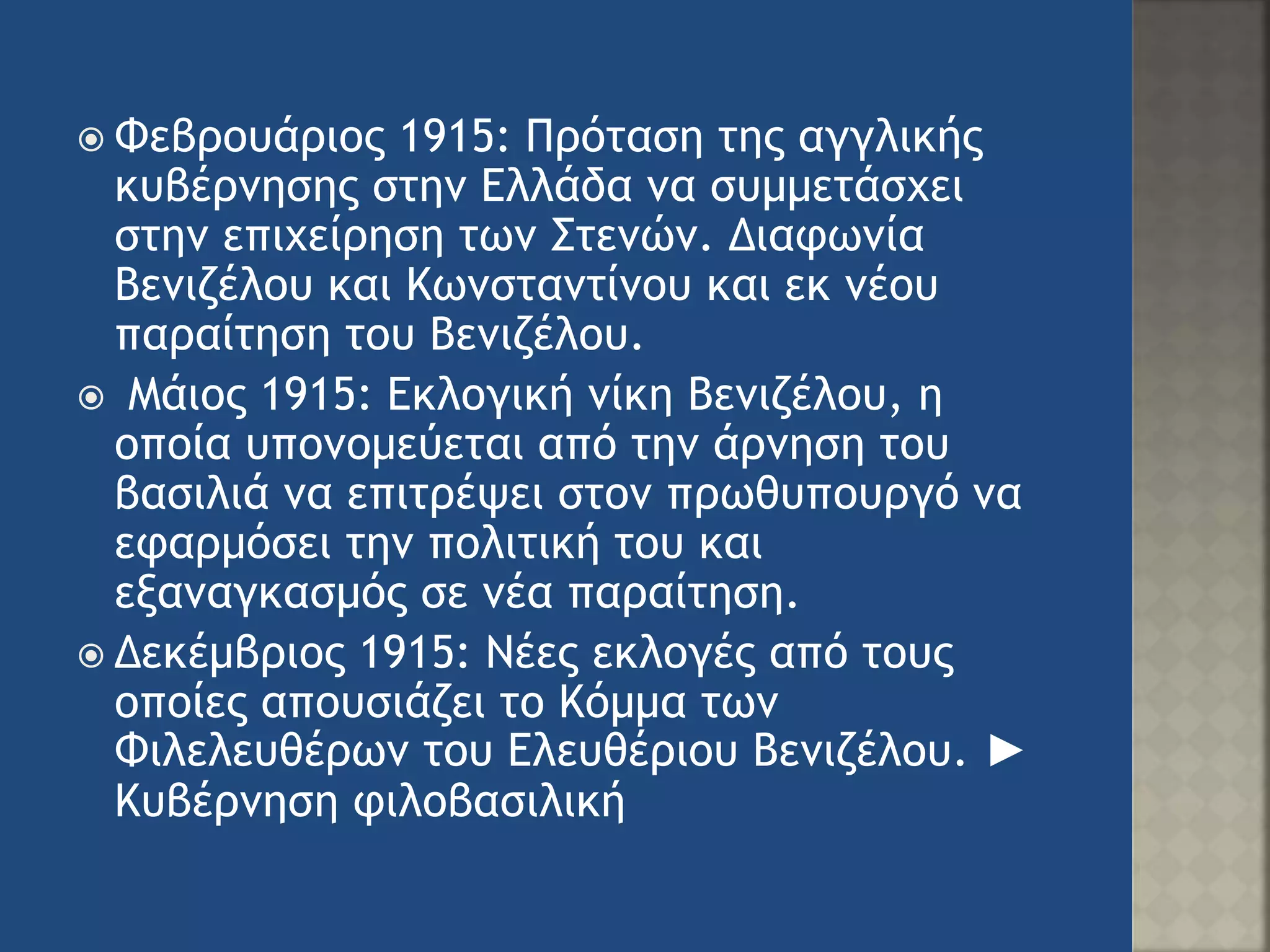 ο α’παγκοσμιος πολεμος | PPTX