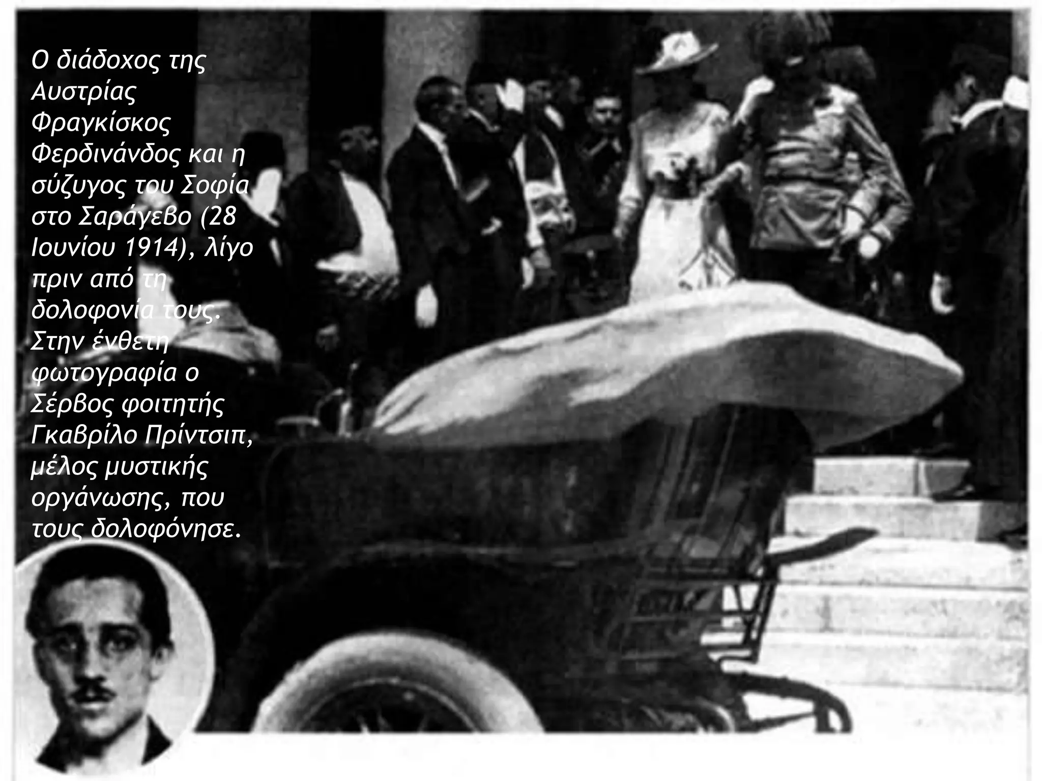 ο α’παγκοσμιος πολεμος | PPTX