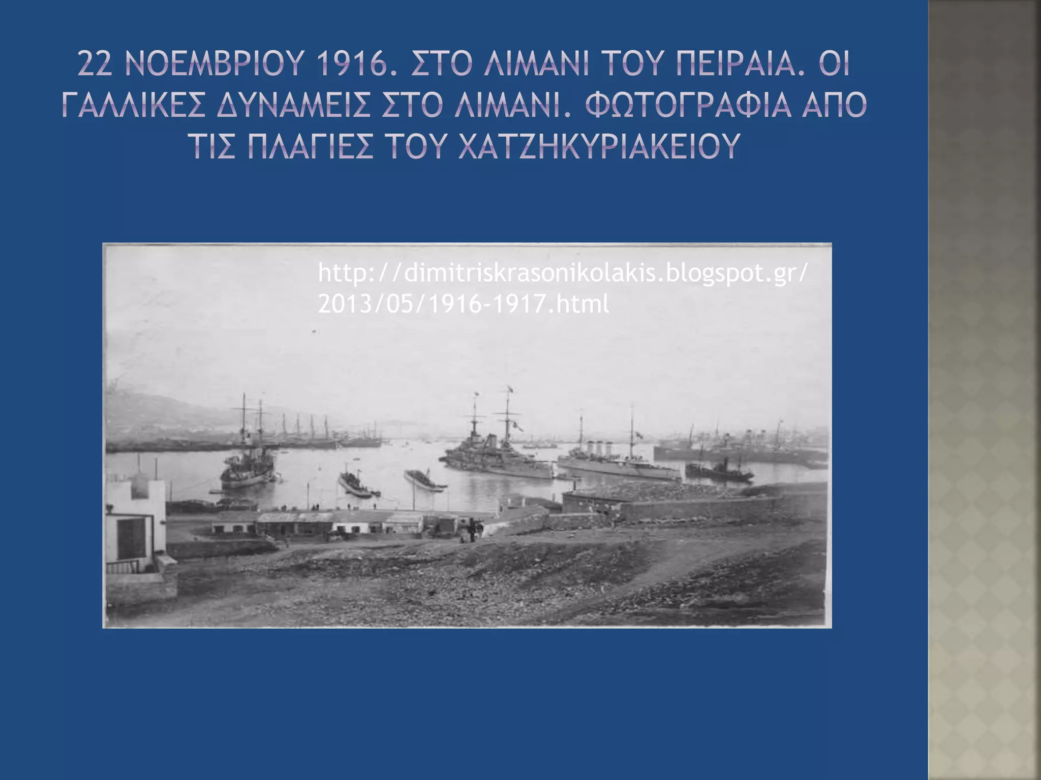 ο α’παγκοσμιος πολεμος | PPTX